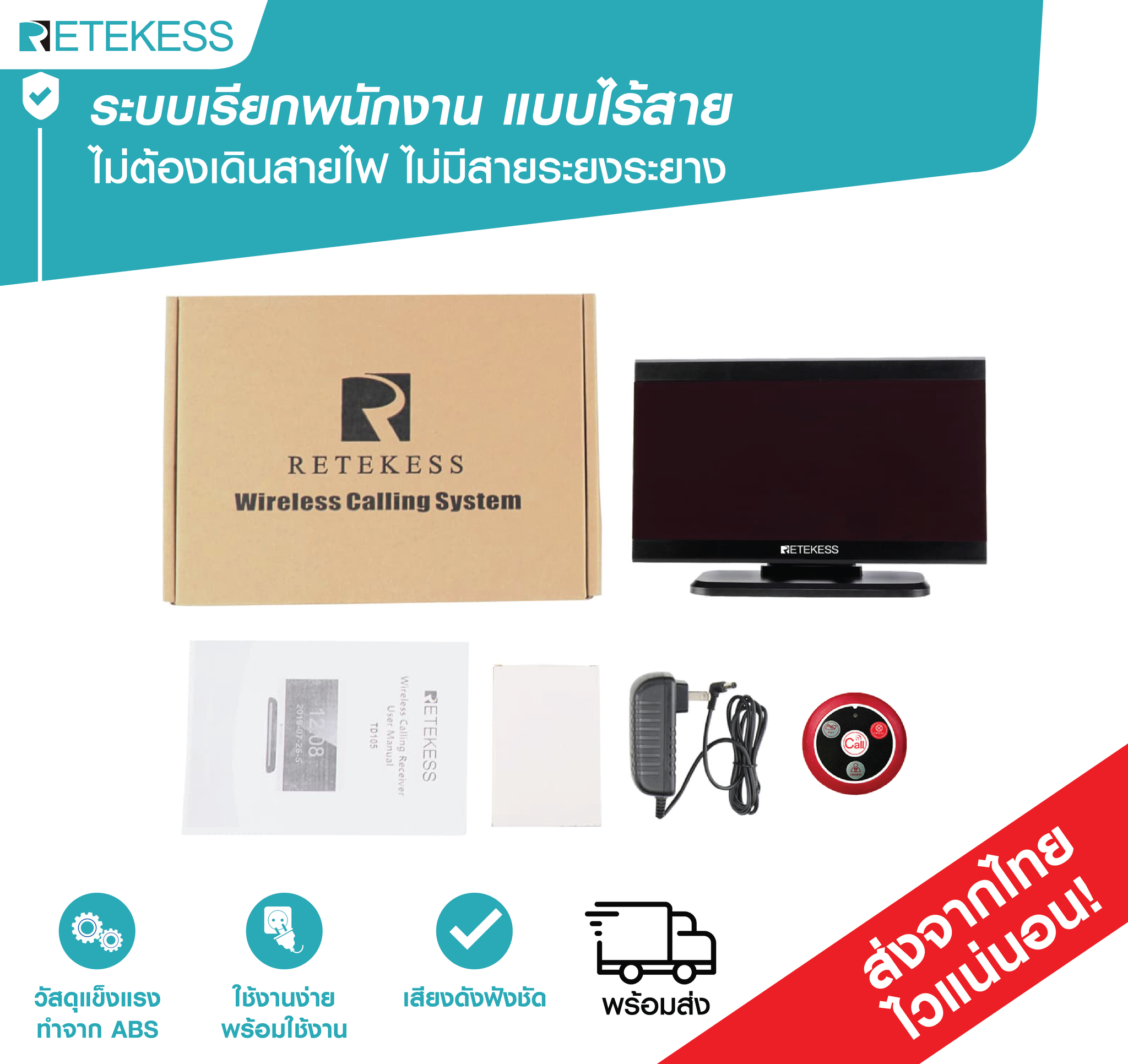 Retekess กริ่ง เรียก พนักงาน ร้านอาหาร ไร้สาย ปุ่มกด จำนวน 10 โต๊ะ พร้