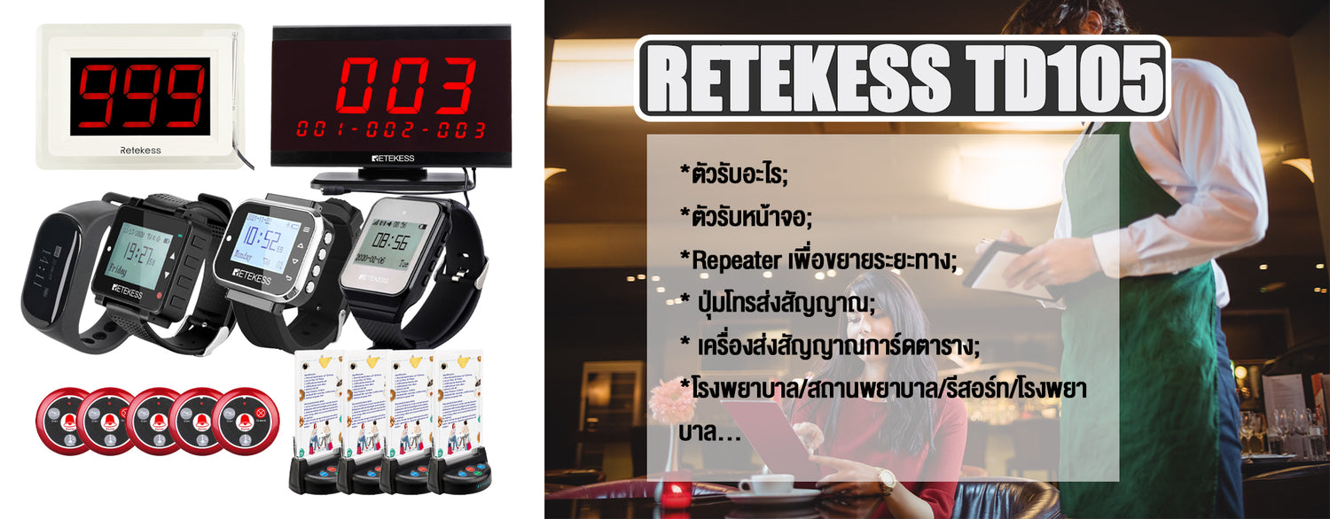 Retekess